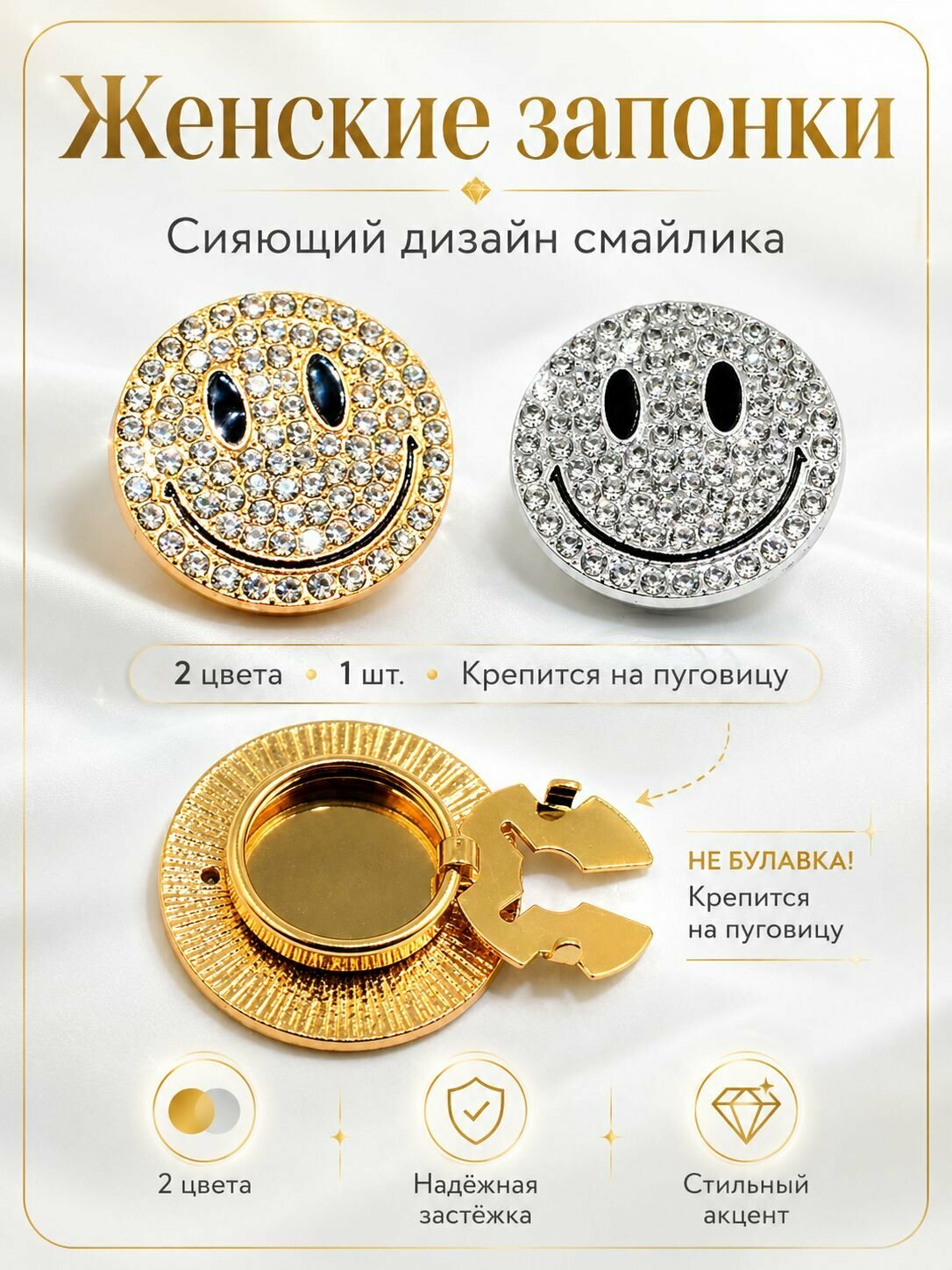 Женские клипсы на пуговицу с сияющим смайликом, декоративный аксессуар, 1 шт, 2 цвета