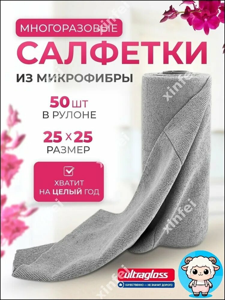 Салфетки для уборки, серый Красивый цвет K202, 25x25 см, 50 шт.