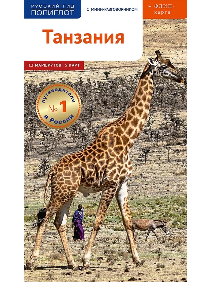 Танзания c картой!