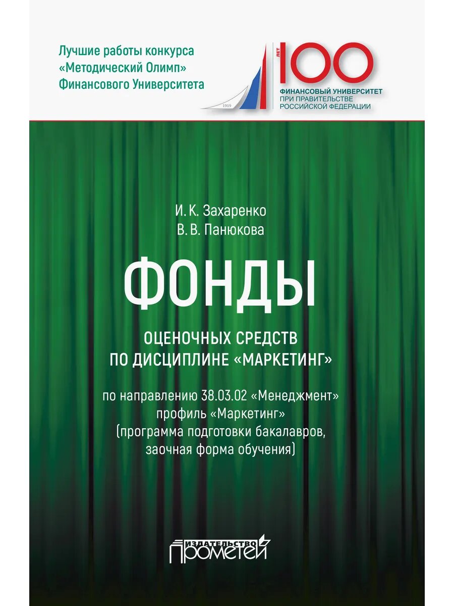Фонды оценочных средств по дисциплине "Маркетинг". Учебное п