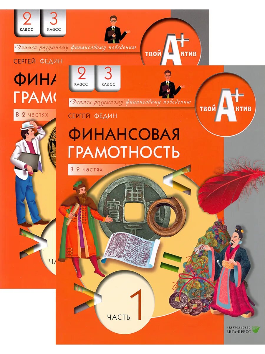 Финансовая грамотность. 2-3 классы. Материалы для учащихся