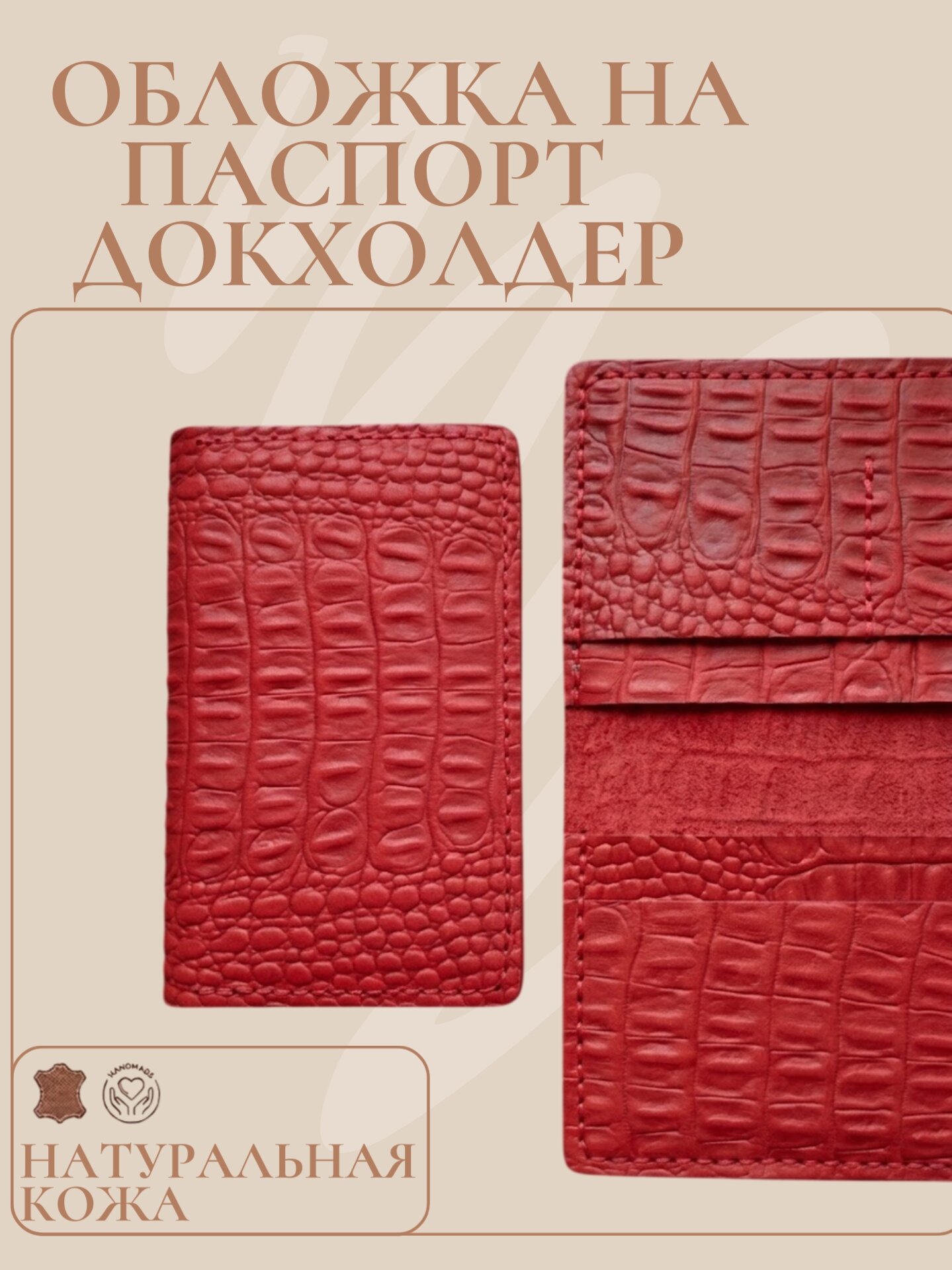 Обложка для паспорта