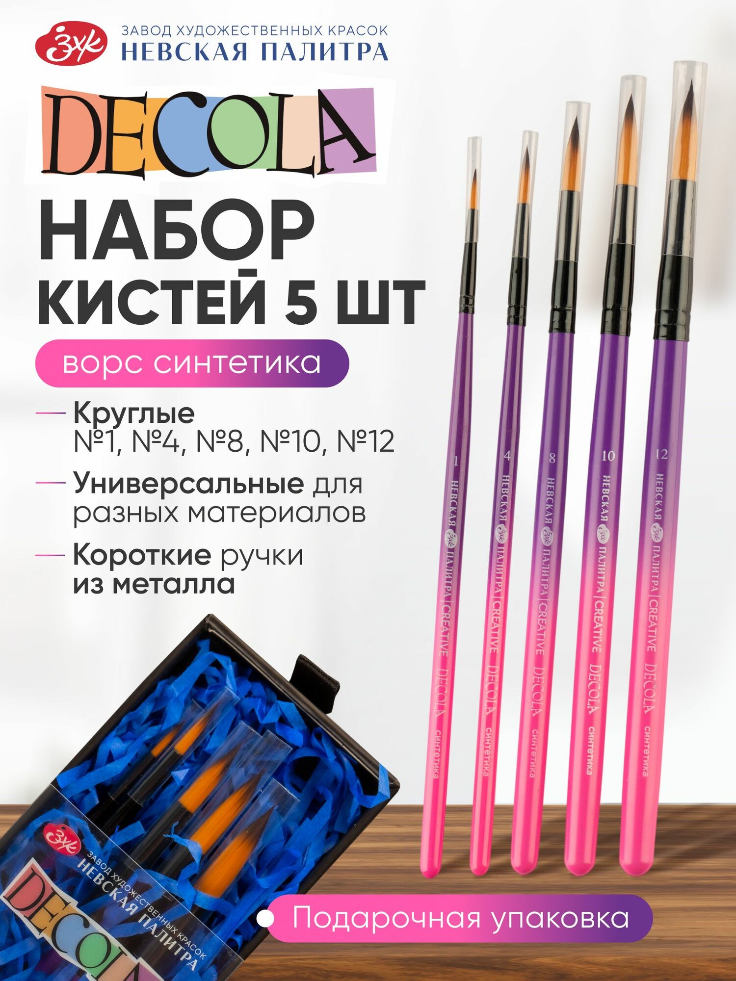 Кисти для рисования Невская палитра DECOLA, №5, синтетика, 5 штук 11245409