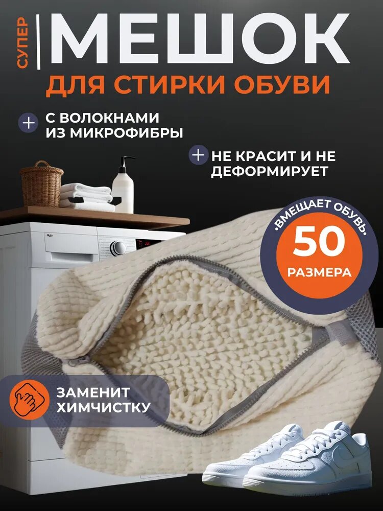 Мешок для стирки длина 40.5см, ширина20.1 см, 1 шт.