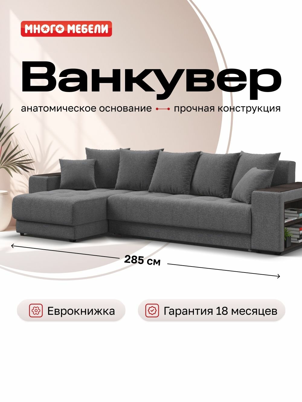 Угловой раскладной диван Ванкувер, с ящиком для белья, механизм: еврокнижка, Рогожка Мальмо серый, 285x160x95 см