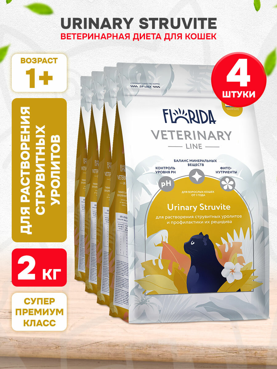 Корм сухой Florida Veterinary Line Urinary Struvite для кошек, для растворения струвитных уролитов, 2 кг 4 шт