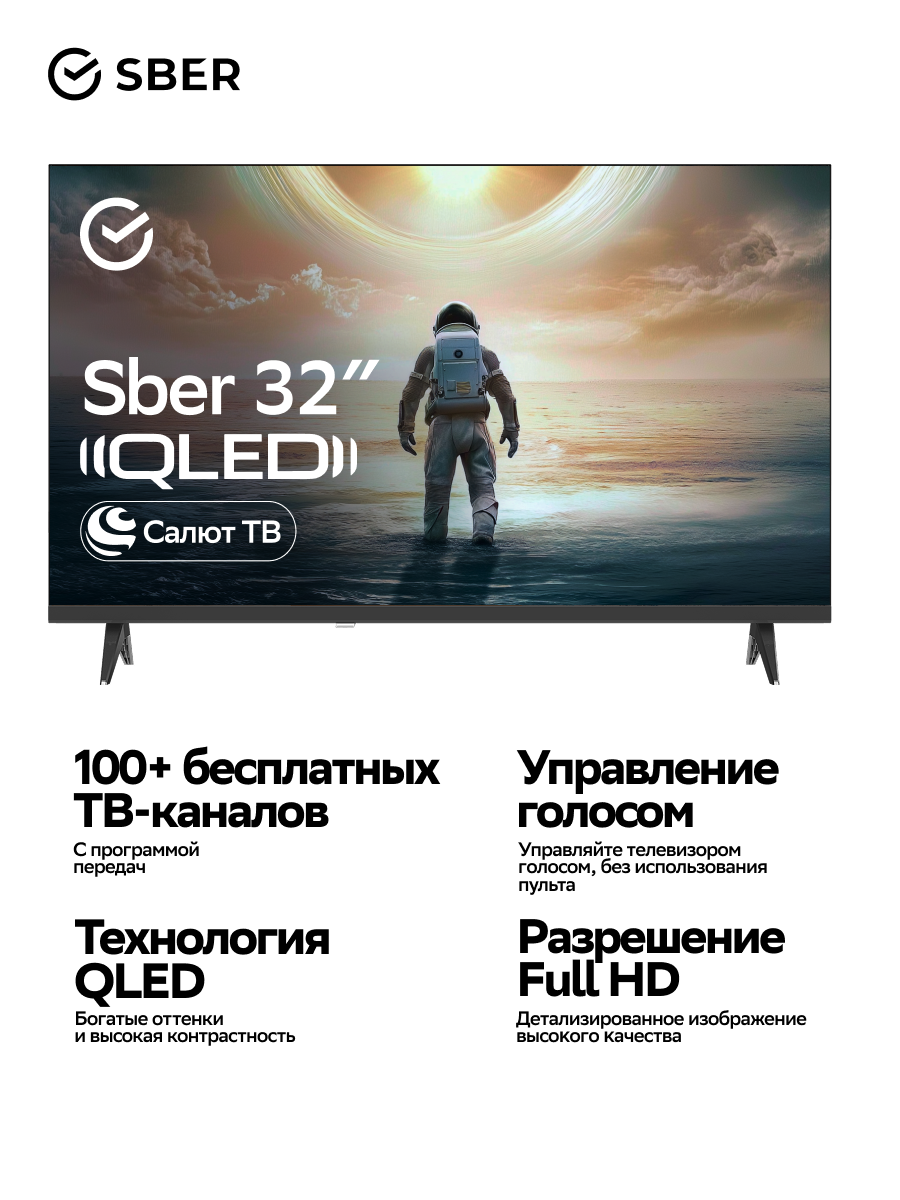 Телевизор Sber SDX-32FQ6031, QLED, 32", 100 каналов, голосовое управление