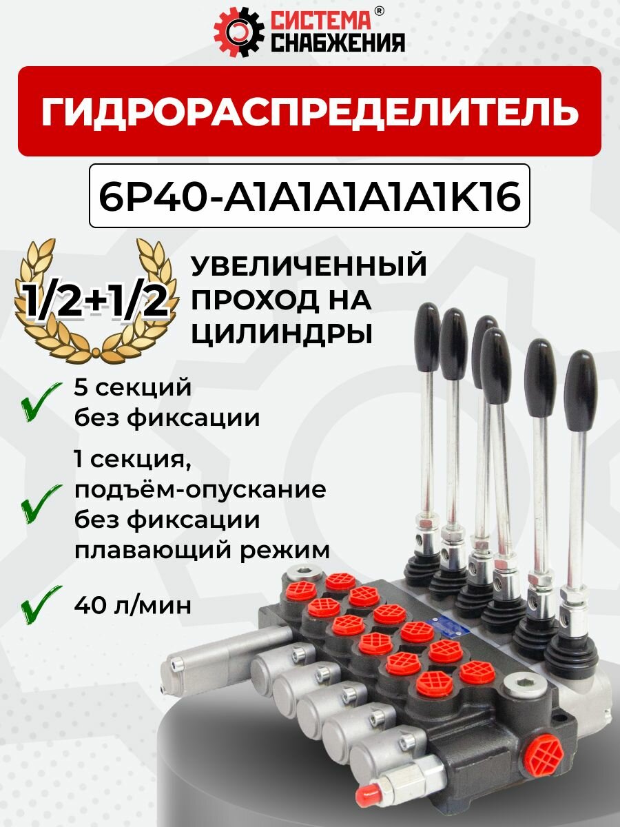 Гидрораспределитель 6P40-A1A1A1A1A1K16 1/2-1/2