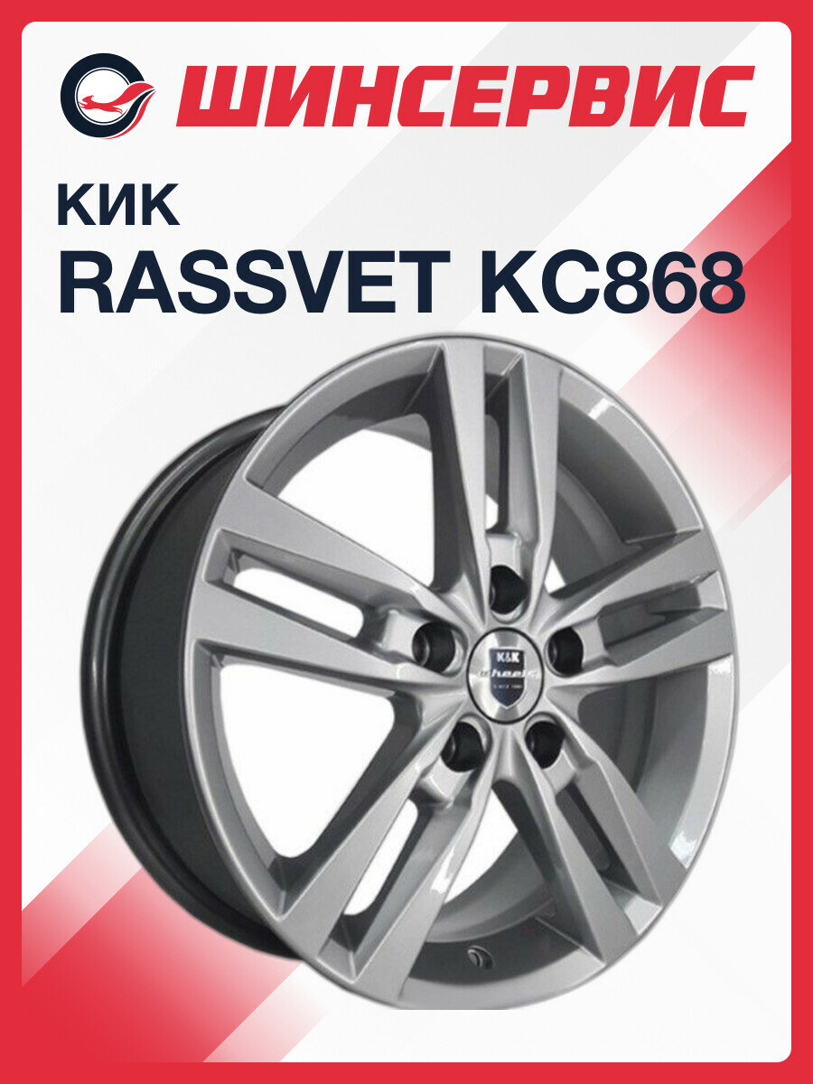 Литой колесный диск КиК Rassvet KC868 R16.0x6.5J 5x100.0 ET38.00 ЦО67.10 для автомобиля