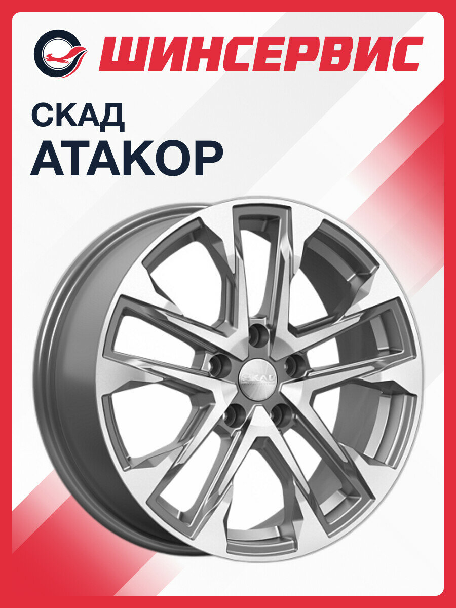 Литой колесный диск Скад Атакор R17.0x7.0J 5x115.0 ET43.00 ЦО70.20 для автомобиля