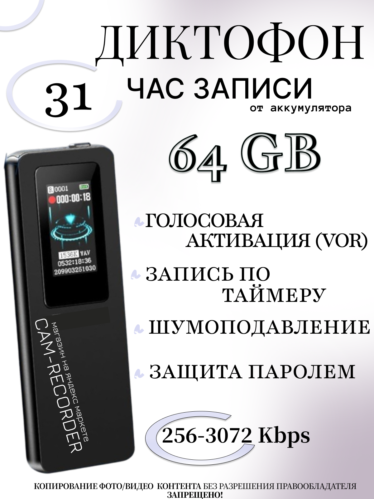 Мини диктофон, 64GB, с шумоподавлением, активацией по голосу, настройка чувствительности микрофона