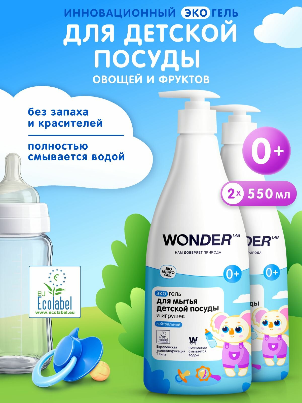 Детское моющее средство для бутылочек, игрушек, овощей и фруктов, биоразлагаемое, без запаха, с дозатором 0+ для новорожденных
