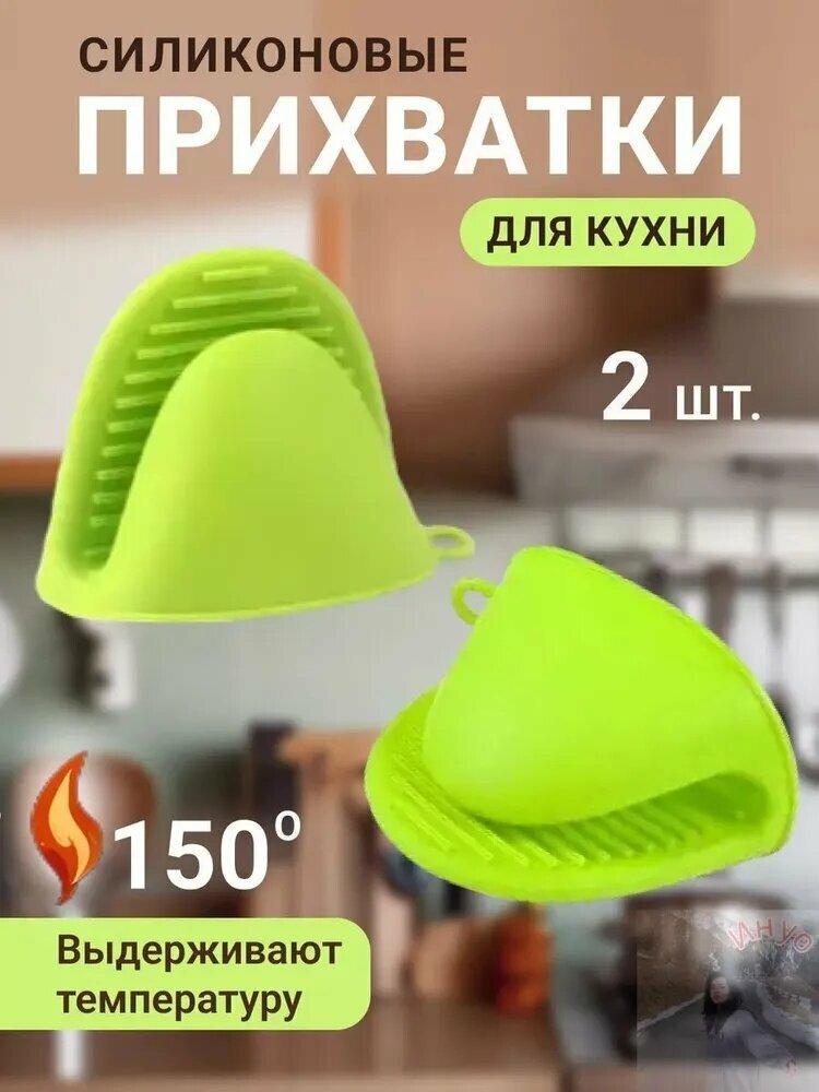 Прихватка для кухни 2 шт. зеленый