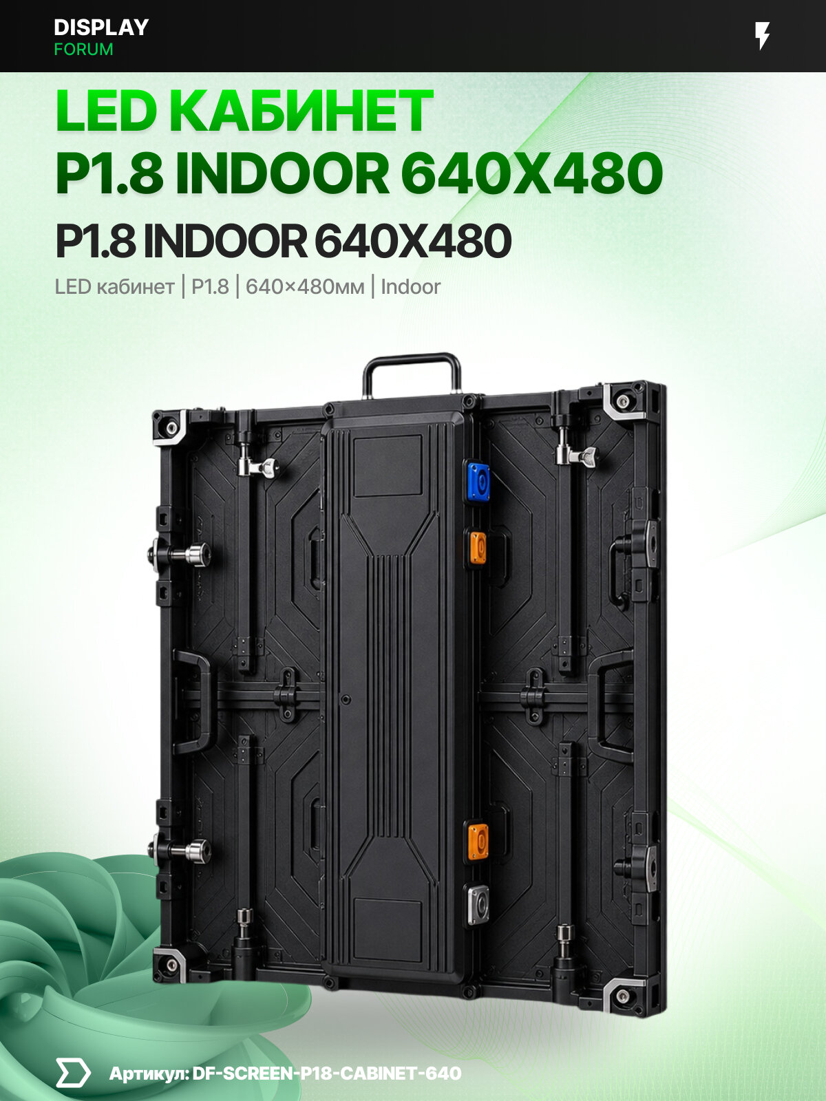 Светодиодная панель LED экран P1.8 Indoor кабинет 640x480 для помещений