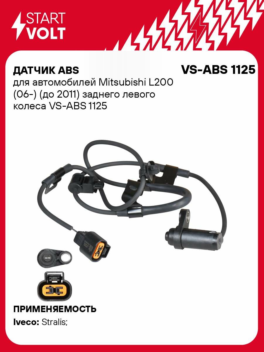 Датчик ABS для автомобилей Mitsubishi L200 (06-) (до 2011) заднего левого колеса VS-ABS 1125 StartVolt