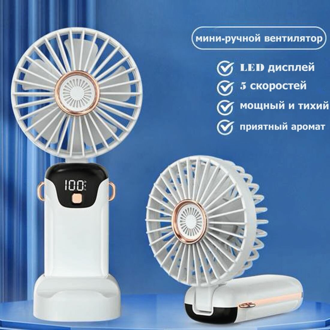 Мини вентилятор на аккумуляторе белый