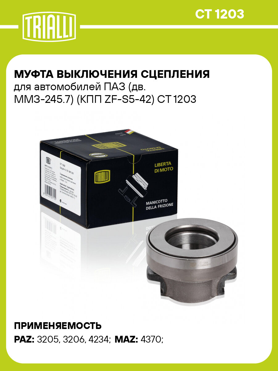 Муфта выключения сцепления для автомобилей ПАЗ (дв. ММЗ-245.7) (КПП ZF-S5-42) CT 1203 TRIALLI