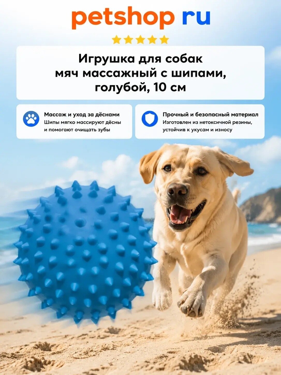 Tappi Игрушка для собак Массажный мяч с шипами, 10 см