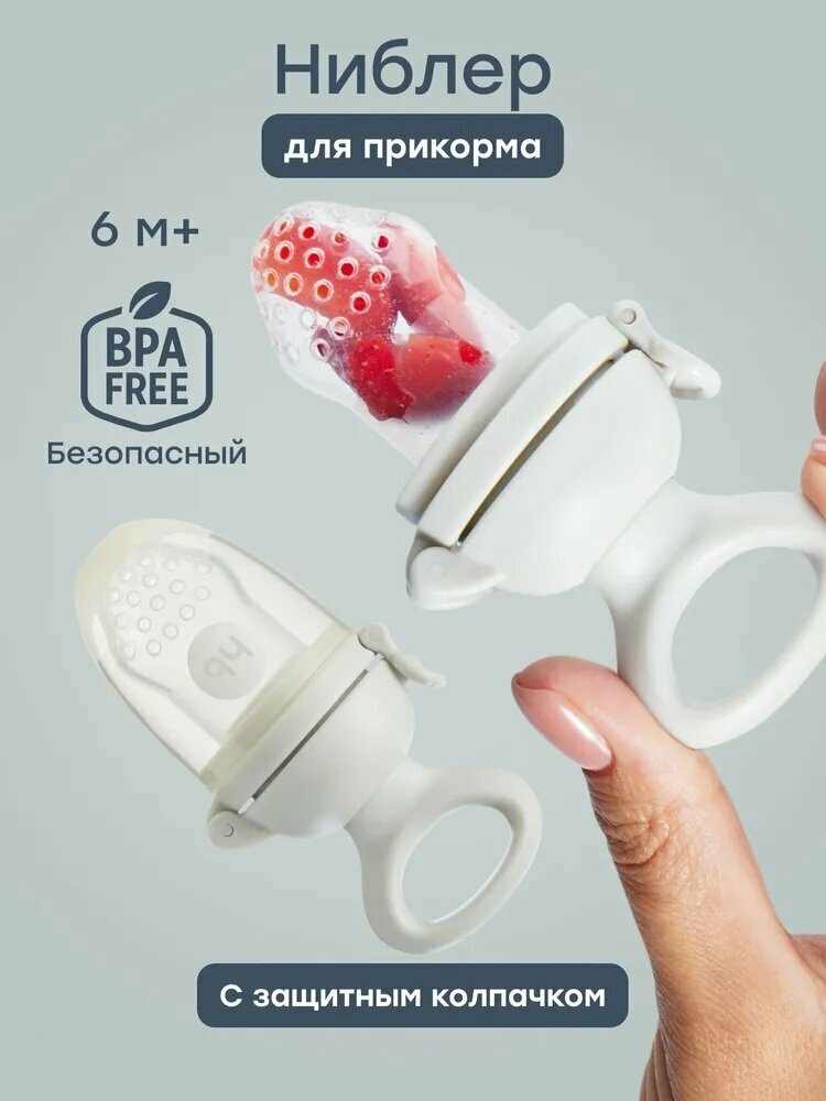 15053, Ниблер для прикорма силиконовый , соска для прикорма, прорезыватель с сеточкой, грызунок для малыша