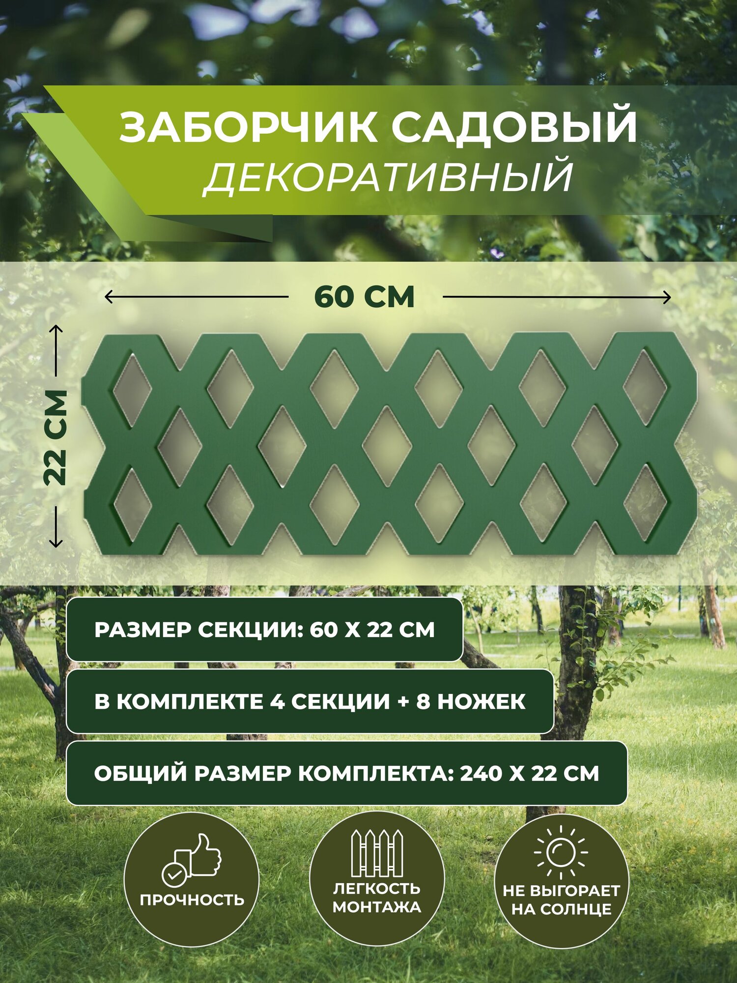 Забор декоративный для сада, для клумбы, Клумба, 240х30 см, пластиковый, зеленый