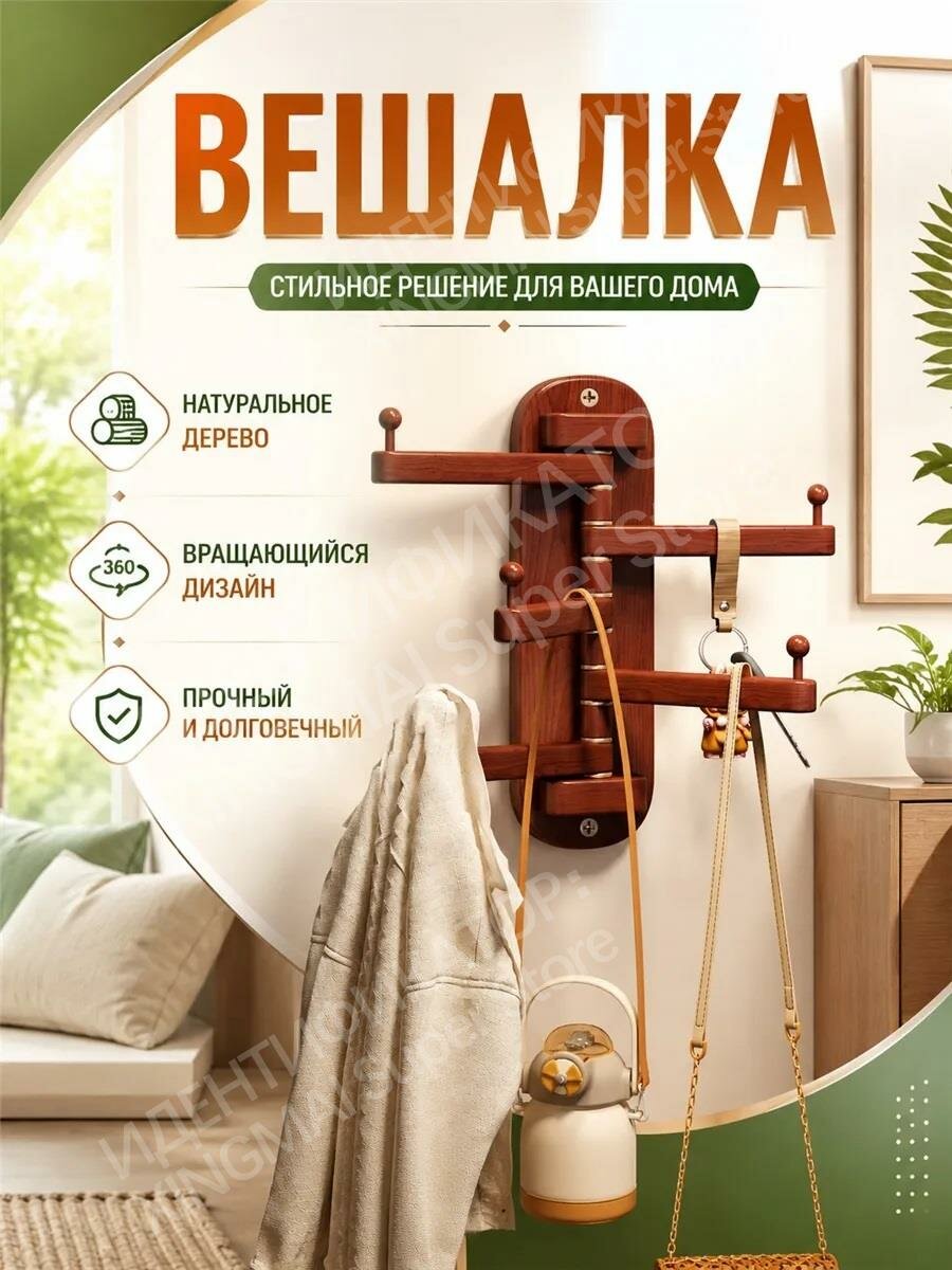 Настенная складная вешалка для одежды