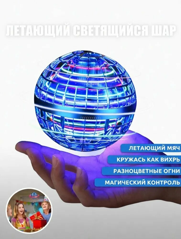 Светящийся летающий шар для детей, радиоуправляемая игрушка, подарок мальчиков и девочек, уличные игры