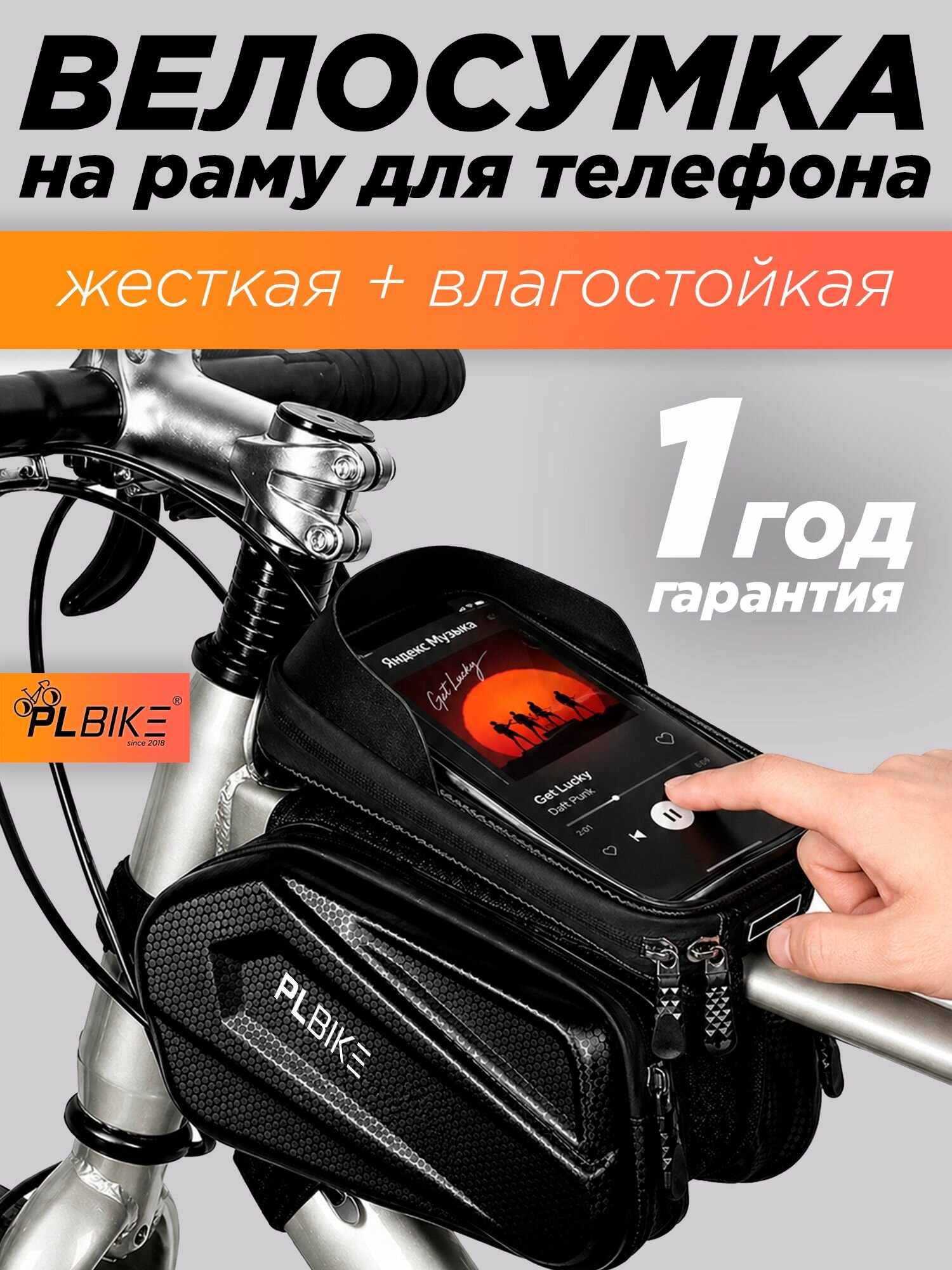 Сумка для велосипеда на раму для телефона PLBike Hang Plus