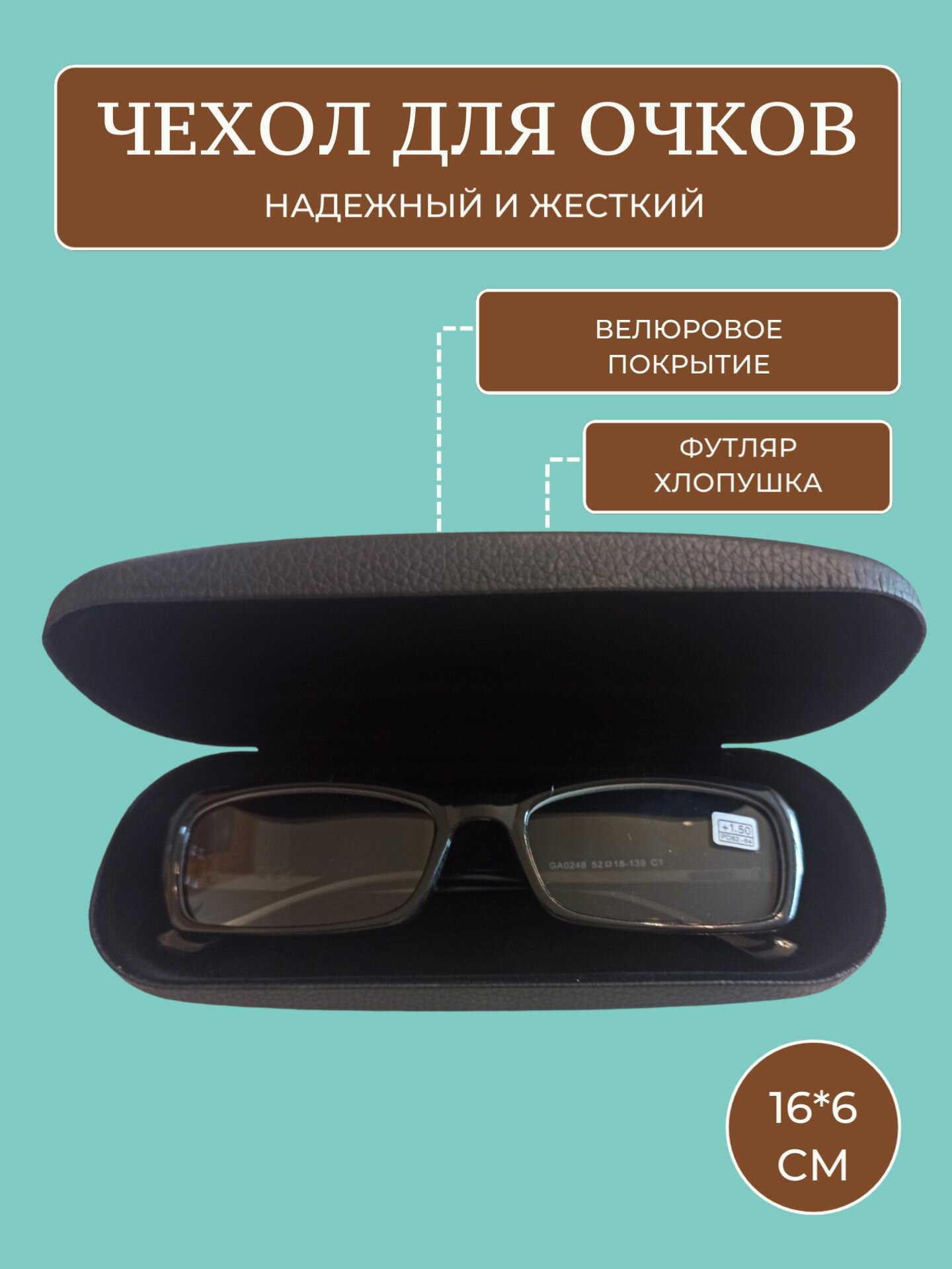 Футляр для очков