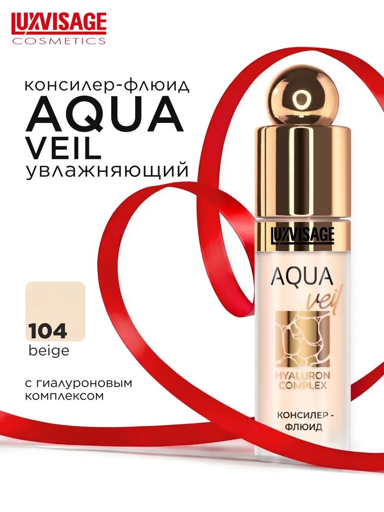 Консилер-флюид LUXVISAGE AQUA veil HYALURON COMPLEX, тон 104 Beige