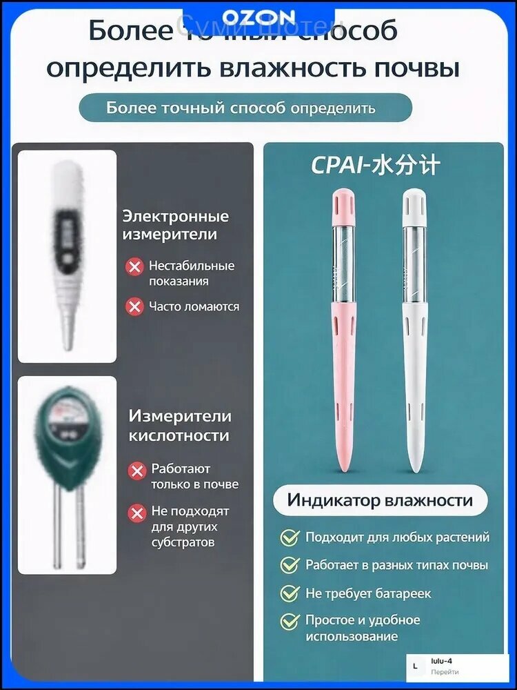 Измеритель почвы — фото 1