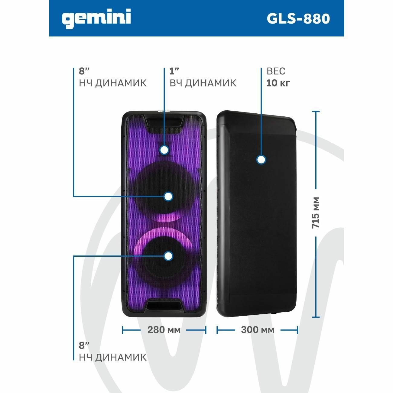 Акустическая система Gemini Акустическая система Gemini GLS-880 Активная, 3-х полосная