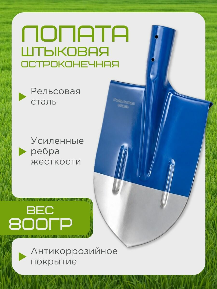 Лопата штыковая остроконечная без черенка усиленная 800г