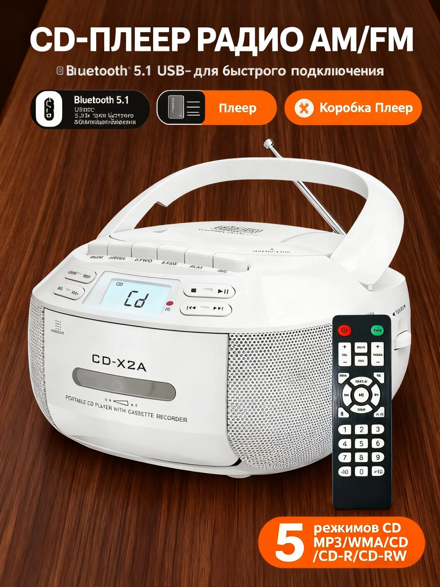 Портативный CD-плеер с Bluetooth, FM-радио и кассетной декой поддержка USB, MP3, стереозвук для учебы и музыки