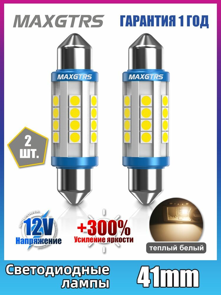 LED лампы фестон 41 мм (2 шт) C5W/C10W 1300 лм 9 Вт Canbus для салона, купола, чтения и подсветки номера