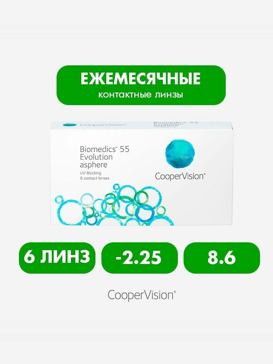 Biomedics 55 Evolution (6 линз), 8.6, -2.25