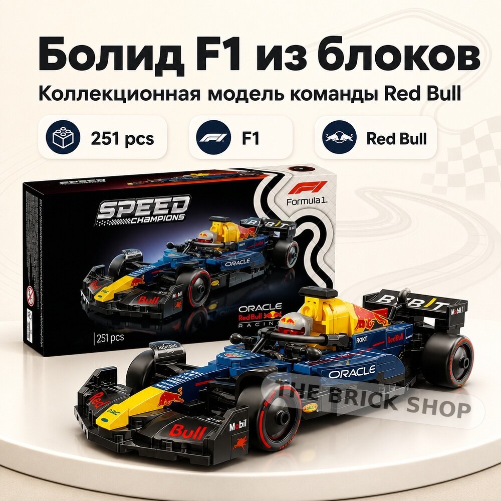 Конструктор Болид "Speed Champions Oracle Red Bull Racing RB20", 251 деталь