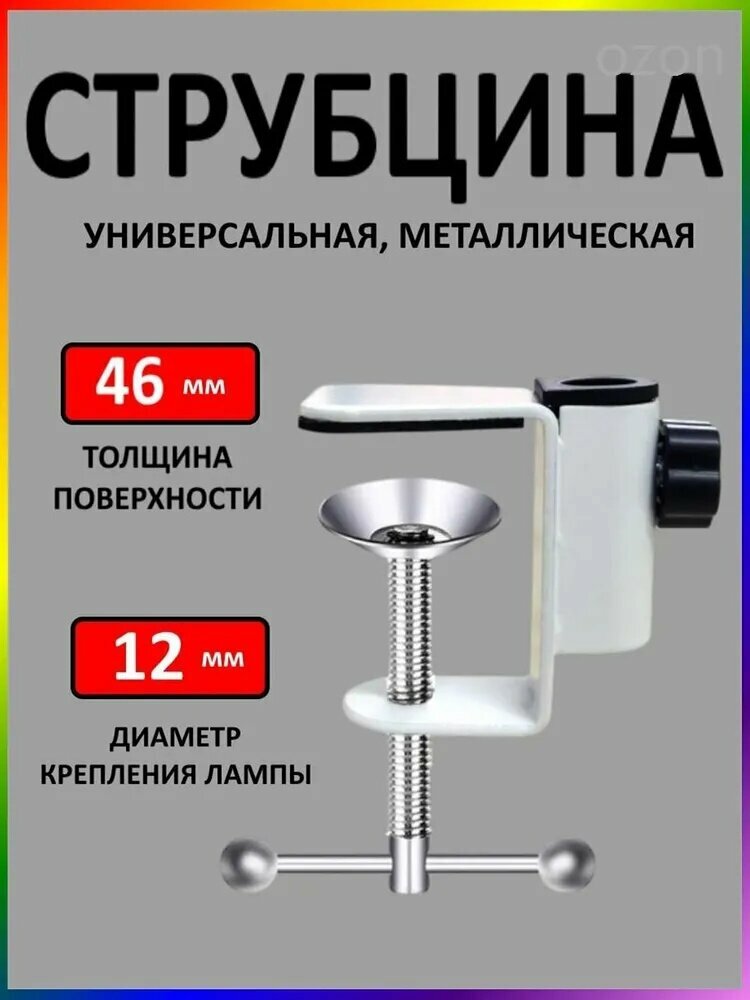 Струбцина Зажимная, 1 шт.