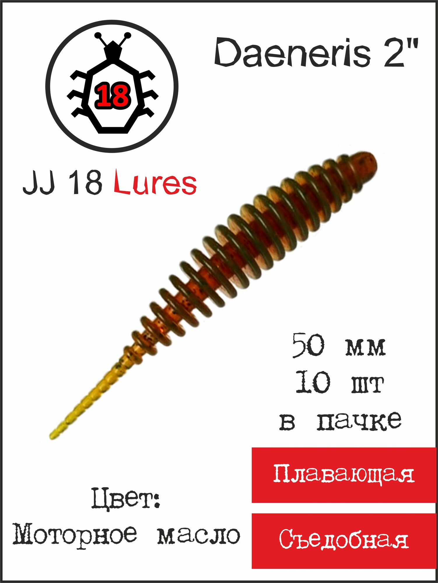 JJ 18 Lures Мягкая приманка для рыбалки, 50 мм