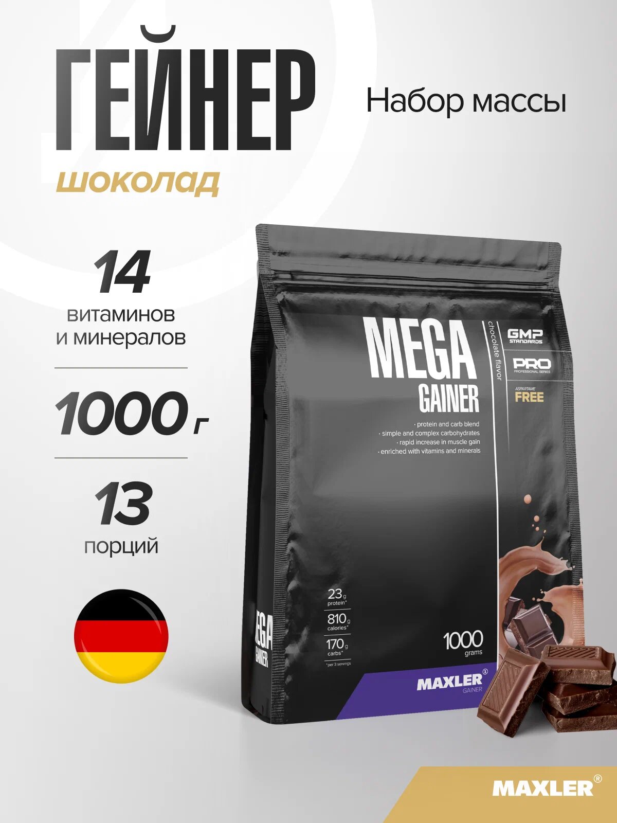 Гейнер для набора мышечной массы Maxler, порошок, 1000 г - Шоколад