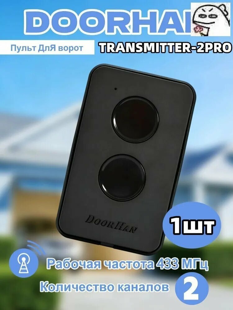 Пульт-брелок для автоматических ворот и шлагбаумов Transmitter 2/черный / 2-х канальный