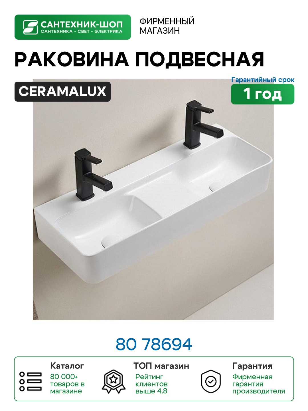 Раковина CeramaLux 80 78694 Белая глянцевая фаянс подвесная