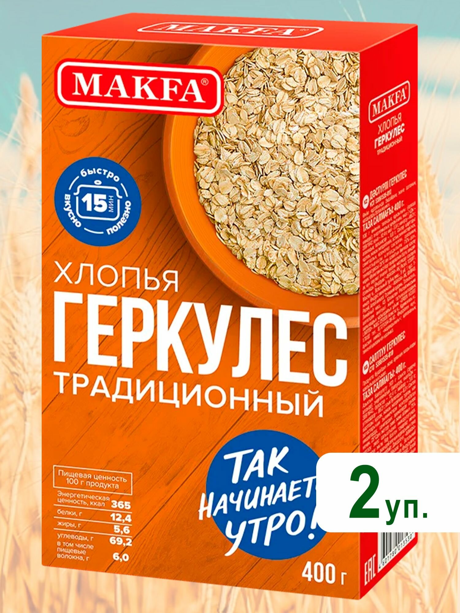 Геркулес традиционный Макфа, 400г х2шт