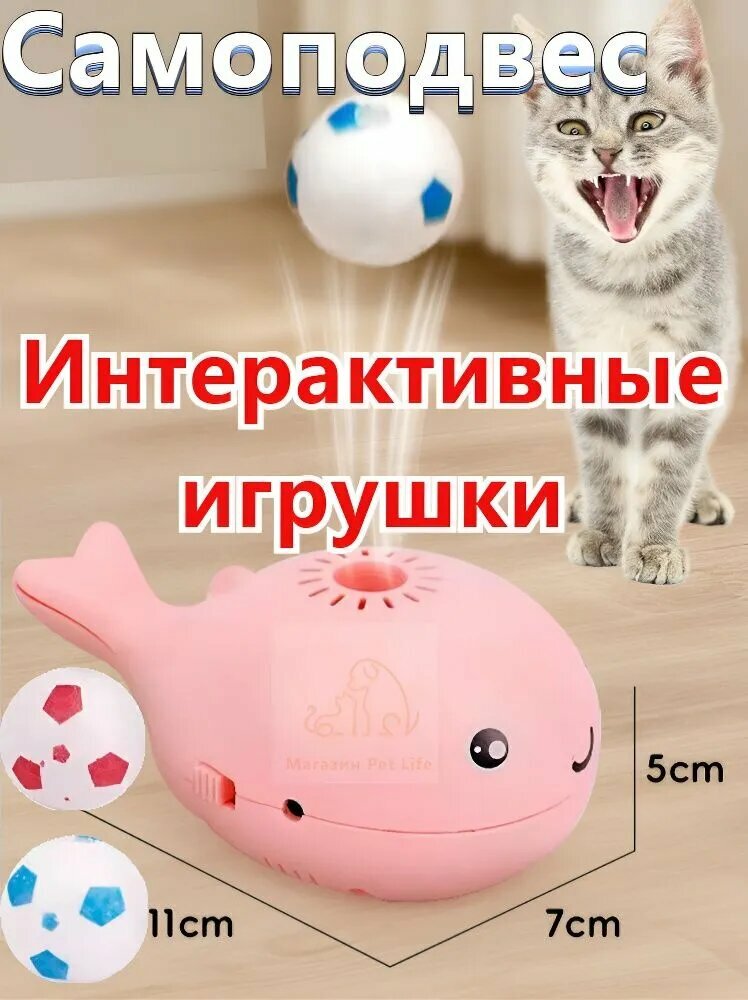Интерактивная игрушка для котят, кит с парящим мячом, интерактивная игрушка для кошек, избавляющая от скуки