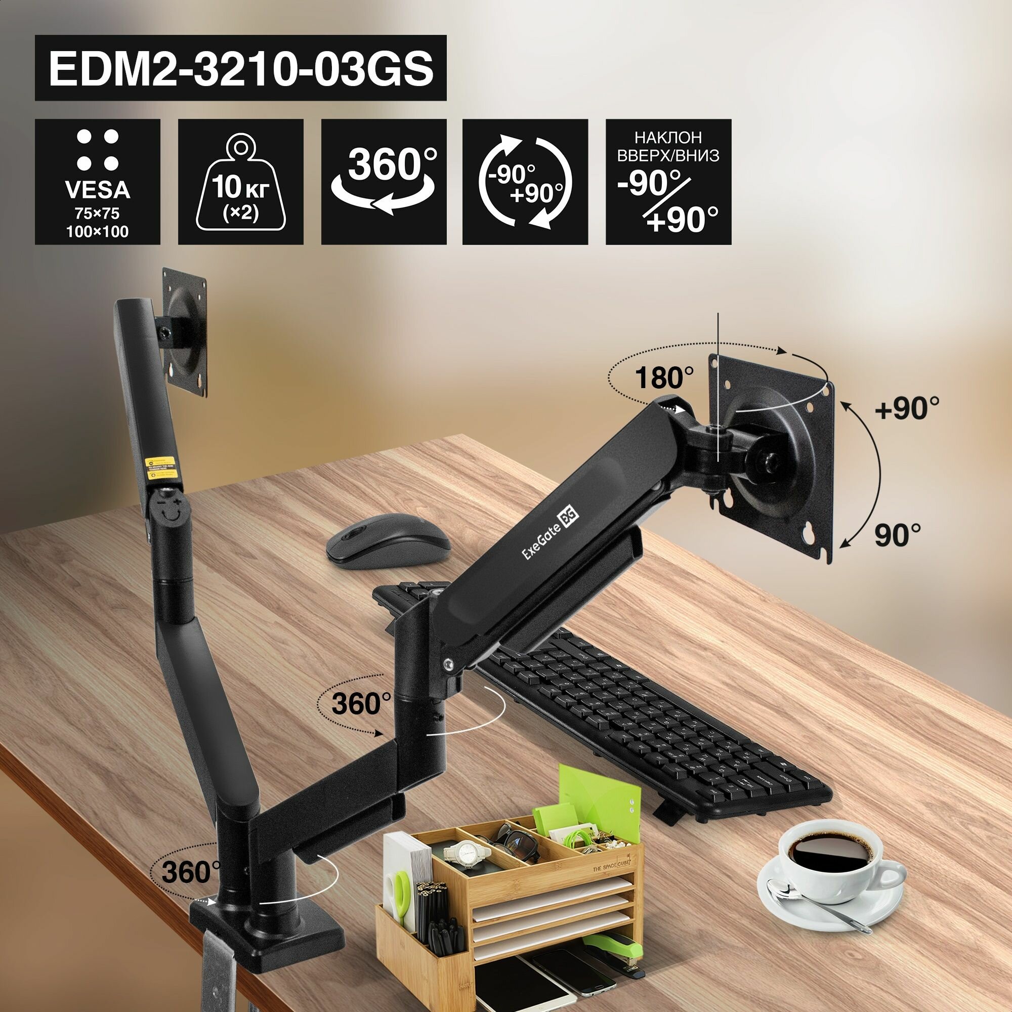 Кронштейн для двух мониторов 13"-32" настольный ExeGate EDM2-3210-03GS (VESA 75x75, 100x100 мм, макс. нагрузка 2х10 кг, наклон -90 /+90 , поворот-90 /+90 , 2 способа крепления: сквозное и струбцина) EX300166RUS