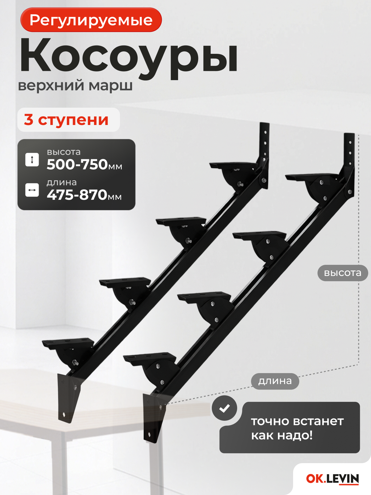 Лестница металлическая (верхний марш) 3 ступени на второй этаж, каркас косоур / Высота до 75 см, длина до 87 см / Лестница межэтажная для дома, квартиры OK.LEVIN