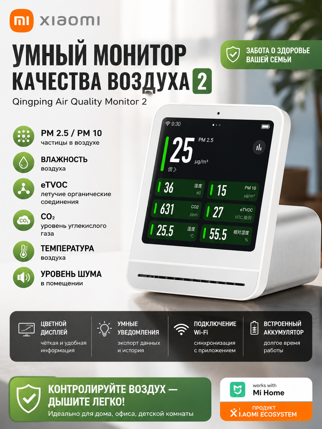 Анализатор качества воздуха Xiaomi Qingping Air Monitor 2 (MiHome APP), Белый