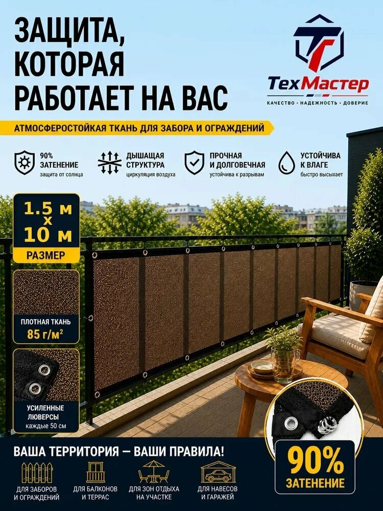 Сетка садовая затеняющая, Полиэтилен,85г/кв. м,10х1.5м