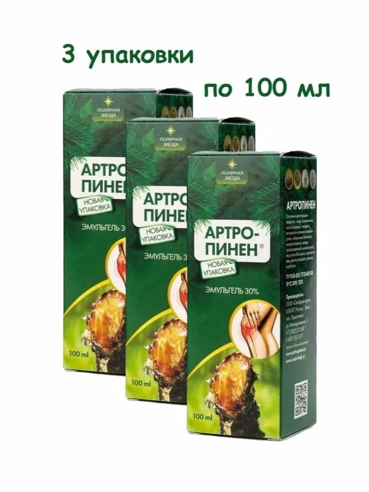 Эмульгель Полярная Звезда "Артропинен", для суставов, 100мл, 3 шт.