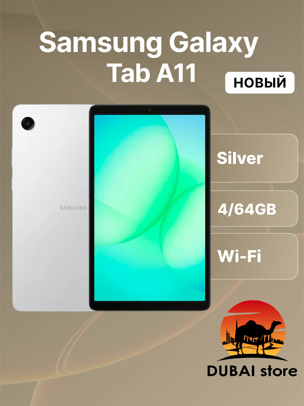 Планшет Samsung Galaxy Tab A11, 8.7", 4/64 Gb, Wi-Fi, цвет Silver