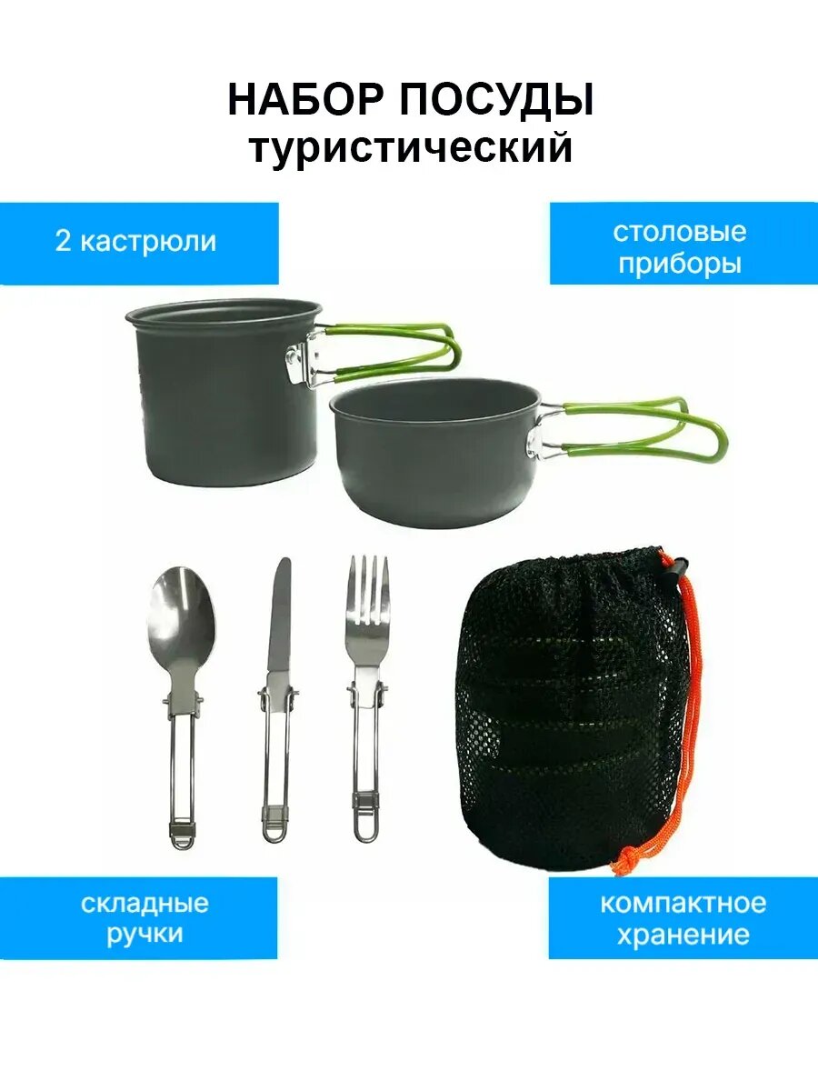 Набор посуды для кемпинга сл столовыми приборами